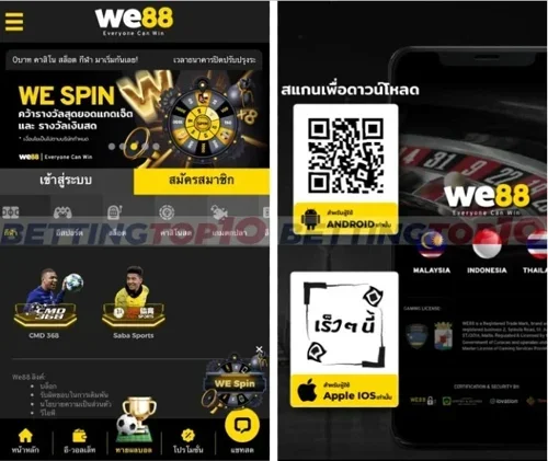 WE88 รีวิวเว็บพนันกีฬาเชื่อถือได้ เรตติ้ง จัดอันดับ พร้อมลิงค์ทางเข้า